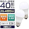 Amazon | 【E26】アイリスオーヤマ LED電球 40W形相当 電球色 口金直径26mm 広配光 2個パック 密閉器具対応 LDA4L-G-4T62P | アイリスオーヤマ(IRIS ...