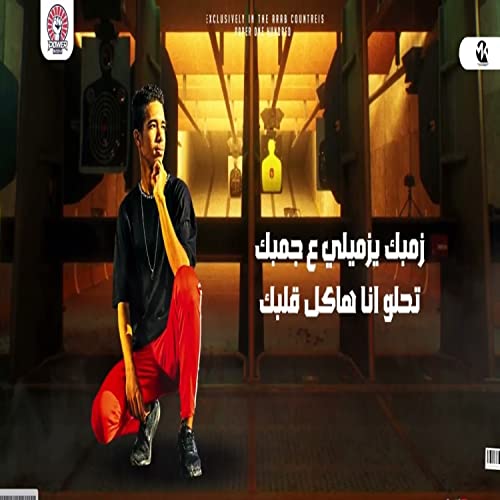 Écouter حزب العوله par Youssef Joe sur Amazon Music Unlimited