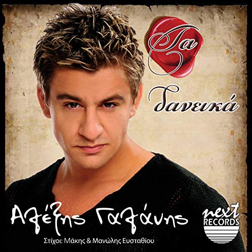 Amazon.com: Ta Daneika : Alexis Galanis: Digital Music