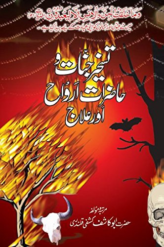 Amazon.com: Taskheer-e-Jinnat-o-Haazrat Arwah Aur Ilaj: 9789693894097 ...