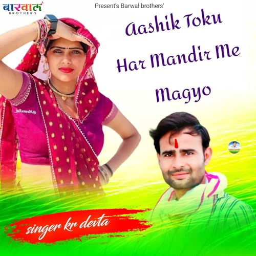 Aashik Toku Har Mandir Me Magyo von KR Devta bei Amazon Music - Amazon.de