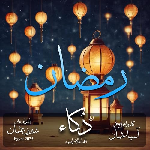 Spiele Ramadan 2025 رمضان von Thaka auf Amazon Music ab