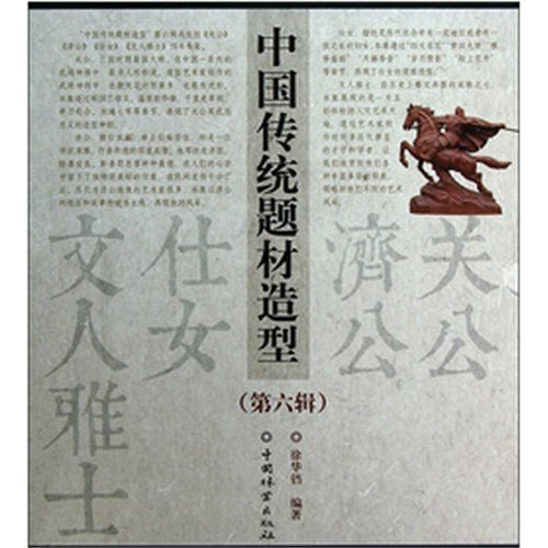 Amazon.com: Chinese Traditional Theme Modelling (Chinese Edition ...