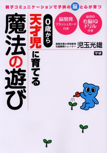 Amazon.com: (Series to create a child prodigy) play magic to grow into ...