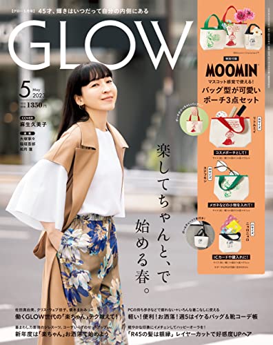 Amazon.co.jp: GLOW 2023年5月号 [雑誌] 電子書籍: GLOW編集部: Kindleストア