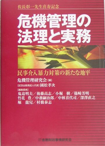 Amazon.com: Kiki kanri no hori to jitsumu : Minji kainyu boryoku ...