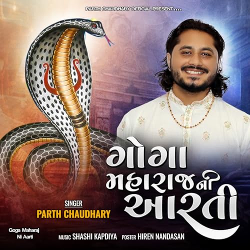 Goga Maharaj Ni Aarti by Parth Chaudhary on Amazon Prime Music