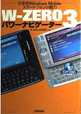Amazon.com: W-ZERO3 パワーナビゲーター: 9784774126883: Books
