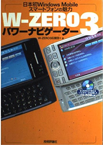 Amazon.com: W-ZERO3 パワーナビゲーター: 9784774126883: Books