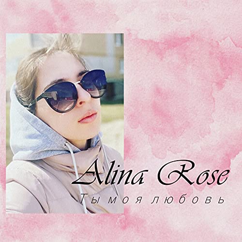 Amazon Music - Alina RoseのТы моя любовь - Amazon.co.jp