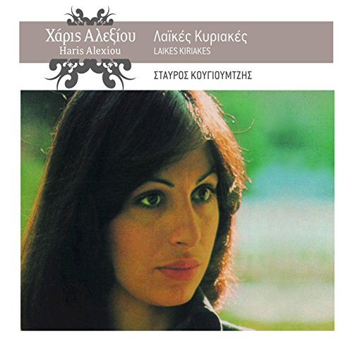 Amazon.com: Laikes Kiriakes (Remastered) : Haris Alexiou: Digital Music