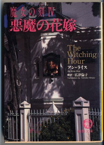 The Witching Hour = Akuma no hanayome [Japanese Edition] | Amazon.com.br