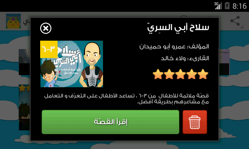 3asafeer Stories - قصص عصافير - App on Amazon Appstore