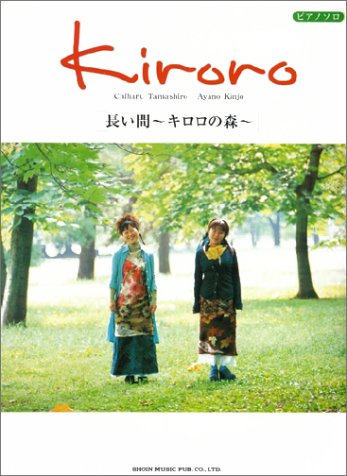 Amazon.com: Kiroro「長い間―キロロの森―」―ピアノソロ: 9784811438931: Books