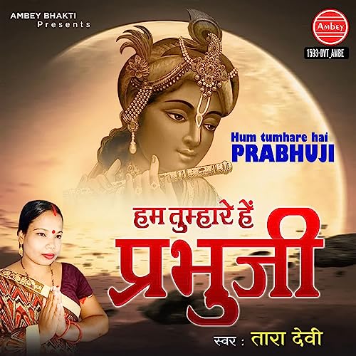 Amazon MusicでTara DeviのHum Tumhare Hai Prabhujiを再生する