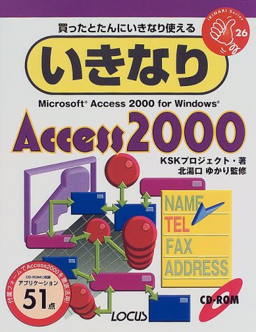 Amazon.com: いきなりAccess2000 (いきなりシリーズ): 9784898140161: unknown author: Books
