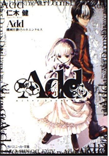 Amazon.com: Homunculus of Add-Clockwork (Kadokawa Sneaker Bunko) (2004 ...
