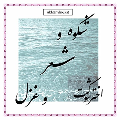 Amazon.com: Shekwa O Sher O Ghazal : Akhtar Shoukat: Digital Music