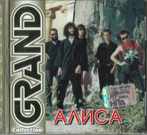 Alisa. Grand Collection: Amazon.de: Musik-CDs & Vinyl