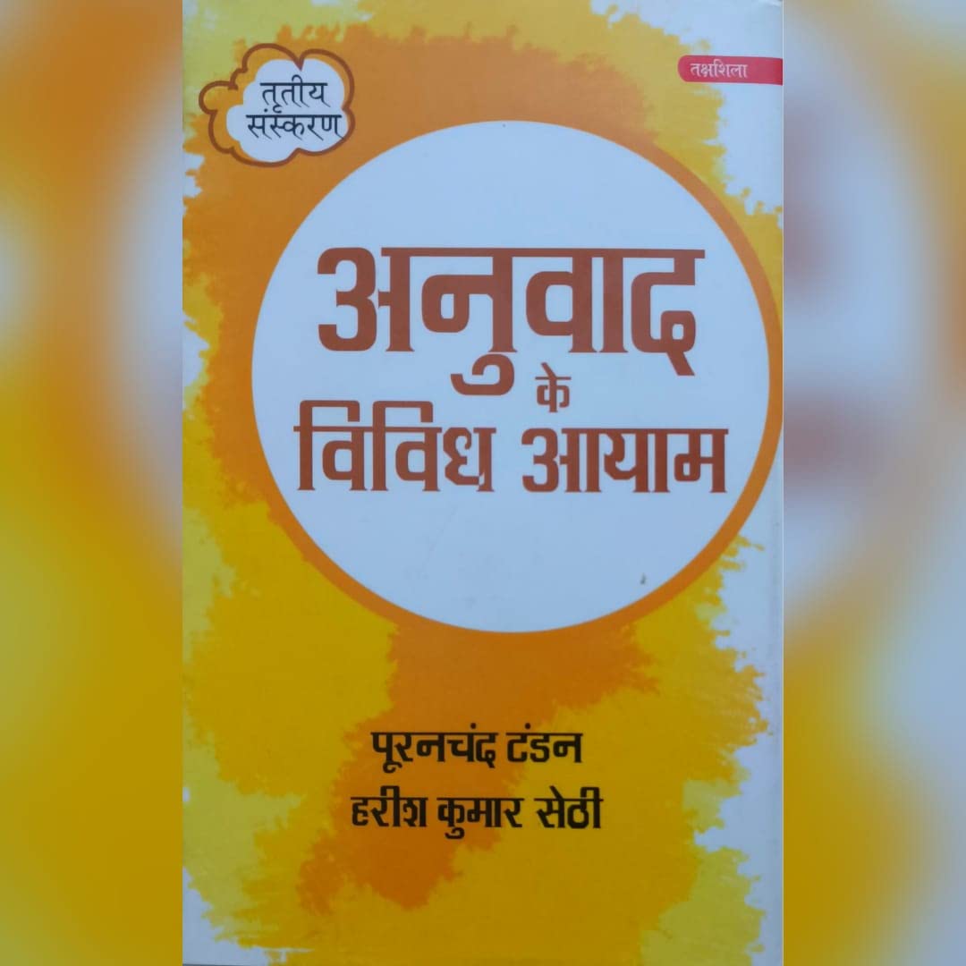 Amazon.in: Buy Anuvad Ke Vividh Aayam [2017] Book Online at Low Prices ...