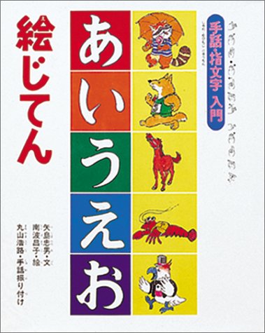 Amazon.com: (Sign language picture book for the first time), sign ...