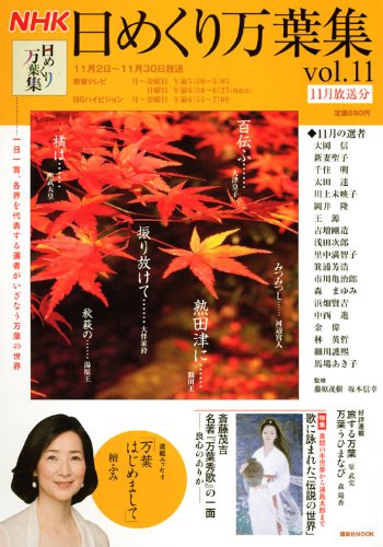 Amazon.com: NHK Daily Manyoshu Vol.11 (Kodansha MOOK) (2009) ISBN: 4062789116 [Japanese Import ...