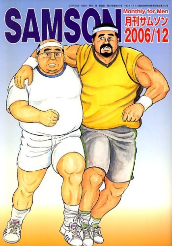 SAMSON (サムソン) 2006年 12月号 [雑誌] |本 | 通販 | Amazon