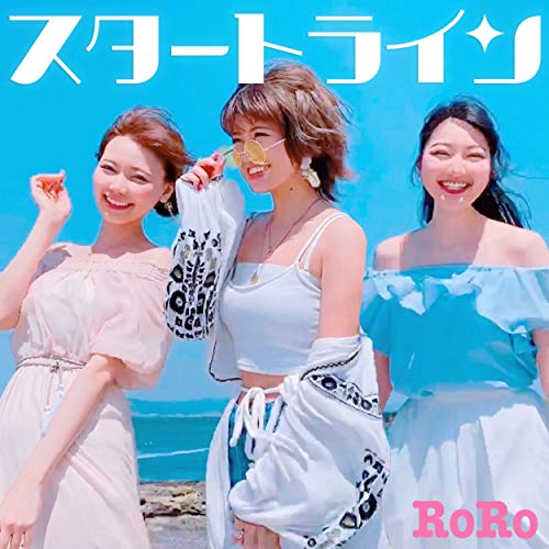Amazon Music - RoRoのスタートライン - Amazon.co.jp