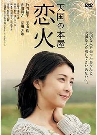 Amazon.co.jp: Heaven Bookstore - Koibi DVD : Computers