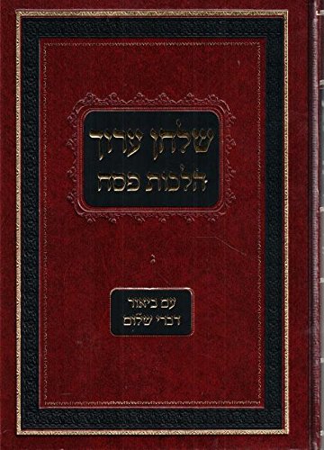 Amazon.com: Shulchan Oruch Hilchot Pesach Vol. 2 Im Biur Divrei Shalom ...