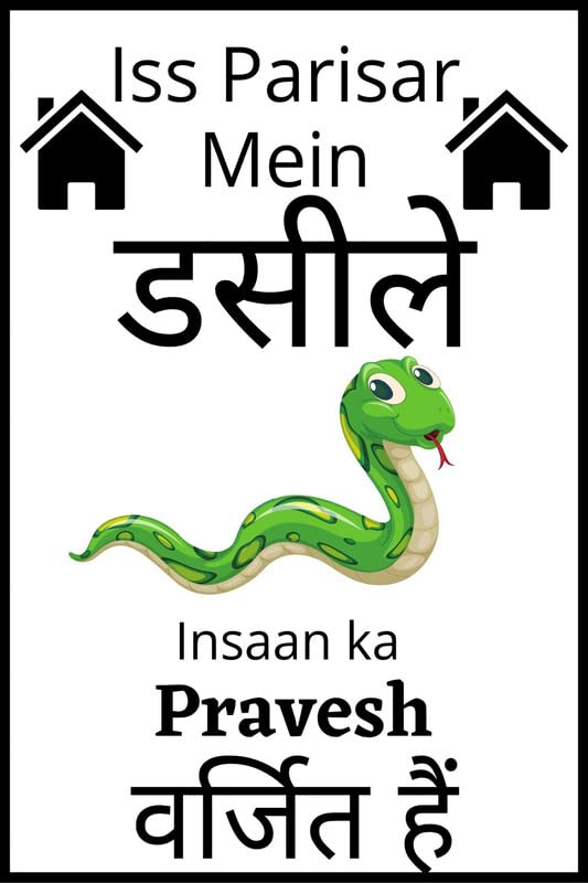 Relesh Infomedia Funny Quotation Poster On Is Parisar Mein Dasile|Wall ...