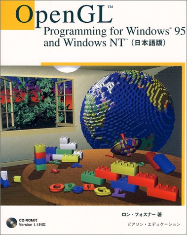 Amazon.com: Open GL Programming for Windows 95 and Windows NT(日本語版): 9784795297029: Ron Fosner ...