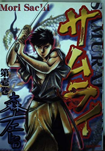 Amazon.com: Volume 1 Samurai - Forest left Satoshi Works (Daito Comics) (2002) ISBN: 4886537456 ...