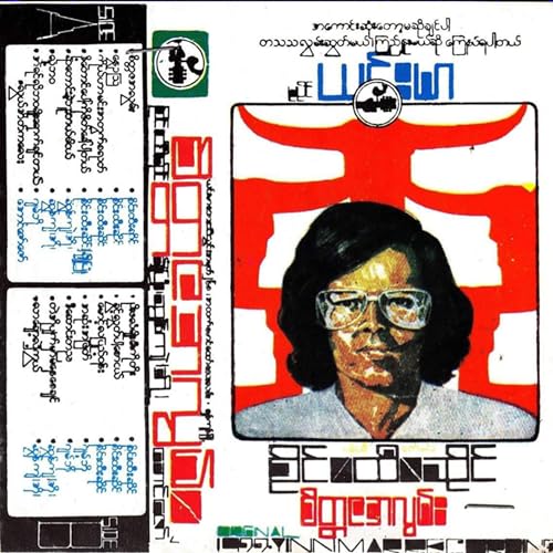 Amazon MusicでSai Htee Saing & Yinmar Music Centerのစိတ္တဇအလွမ်းを再生する