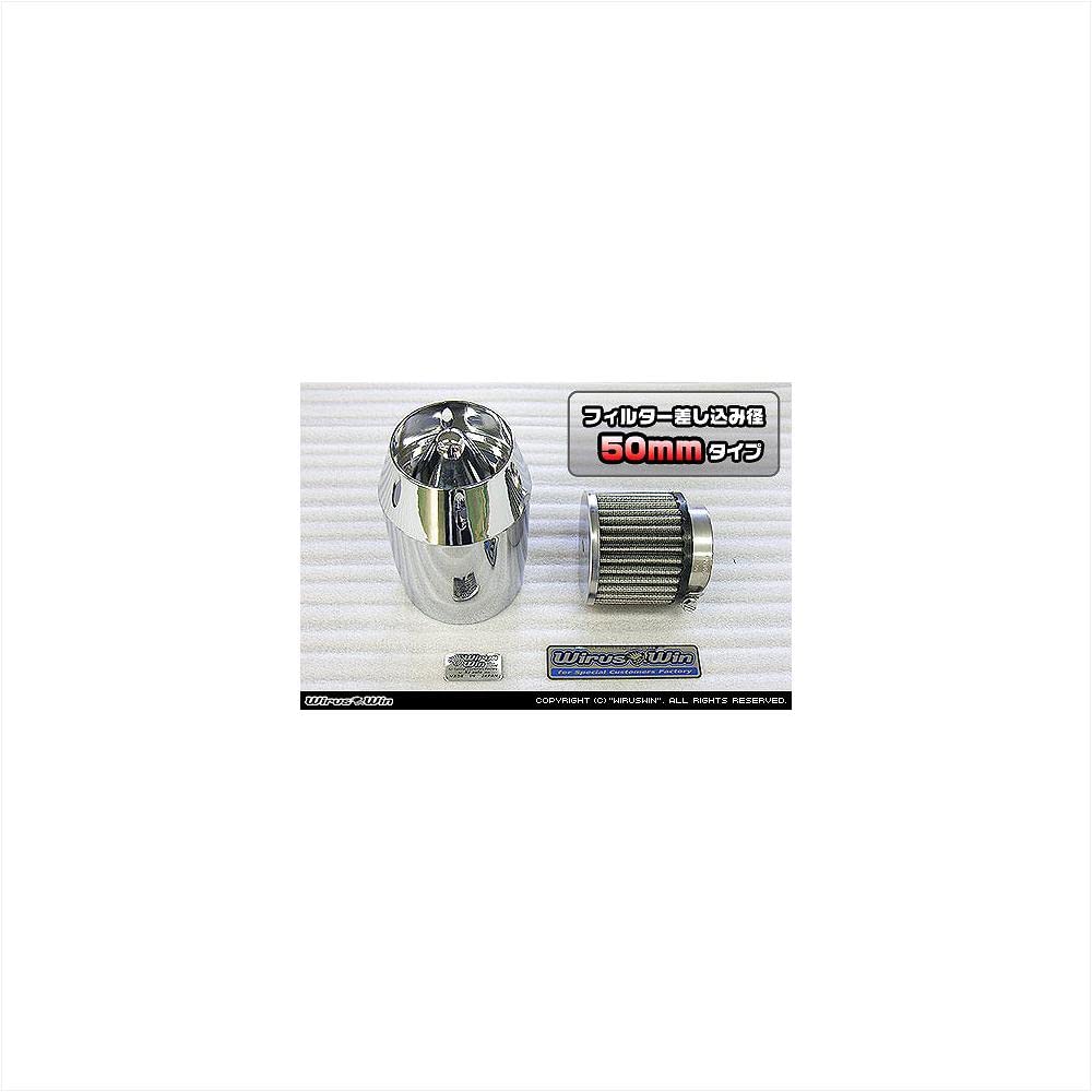 Amazon | ウイルズウィン(WirusWin) ブリーズタイプエアクリーナー 50mm/シルバー 汎用 | バイク用エアクリーナー・フィルター | 車＆バイク