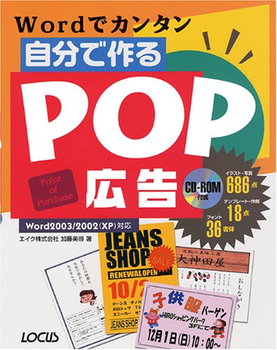 Wordでカンタン 自分で作るPOP広告―Word2003/2002(XP)対応 | Amazon.com.br