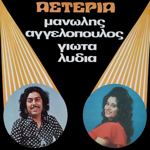 Play Asteria by Manolis Aggelopoulos & Giota Lydia on Amazon Music