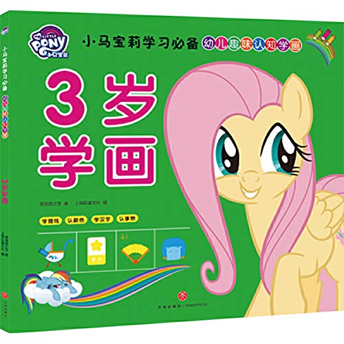 Amazon.com: My Little Pony: Learning Essentials for Children(Chinese ...
