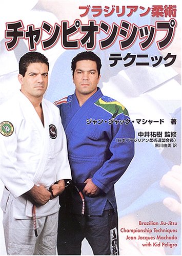 Amazon.com: Burajirian juÌ„jutsu chanpionshippu tekunikku ...