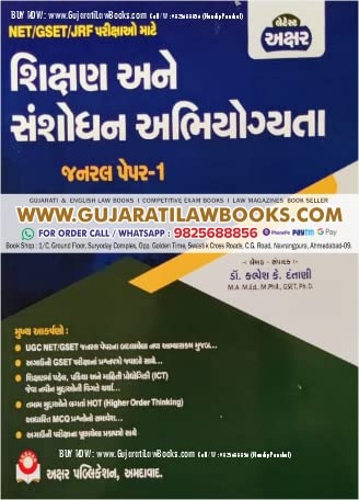 Buy Shikshan ane Sanshodhan Abhiyogyata - General Paper 1 for NET ...