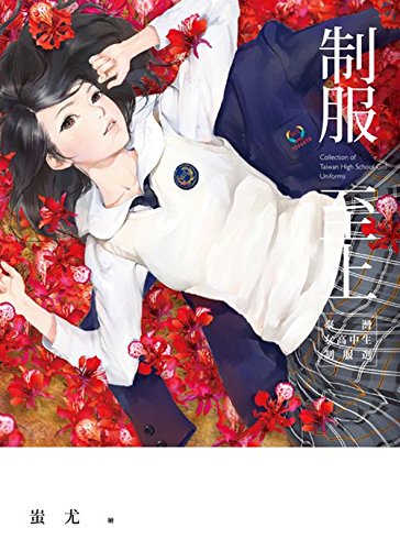 Uniforms supremacy: Taiwan female high school uniform election | Amazon ...