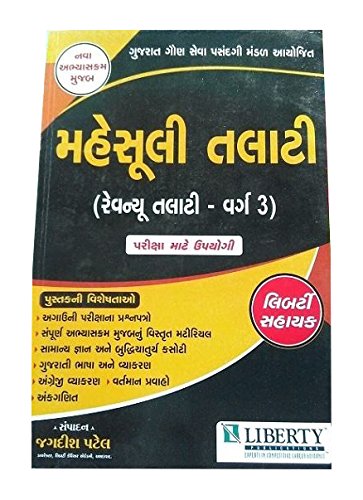 Buy REVENUE TALATI EXAM GUIDE Book Online at Low Prices in India ...