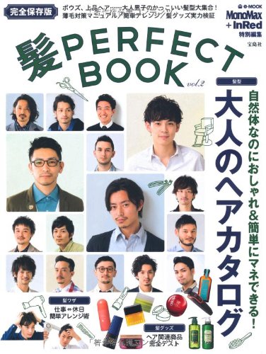 Amazon.com: MonoMax + InRed特別編集 髪 PERFECT BOOK vol.2 (e-MOOK): 9784800210074: unknown author: Books
