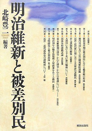 Meiji Ishin to hisabetsumin : Toyoji Kitazaki: Amazon.com.mx: Libros