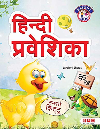 Hindi Praveshika- (FOR UKG) : BPI: Amazon.in: Books