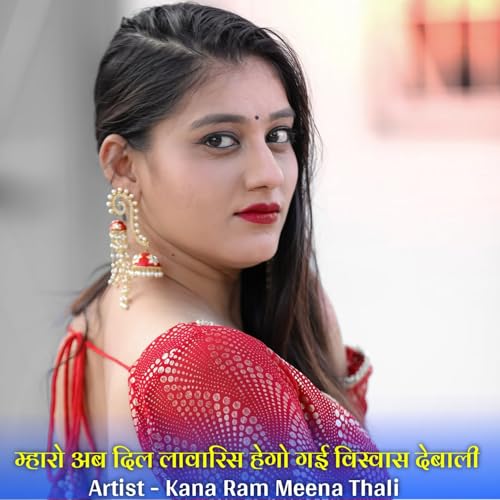 Amazon Music UnlimitedでKana Ram Meena Thaliのम्हारो अब दिल लावारिस हेगो ...