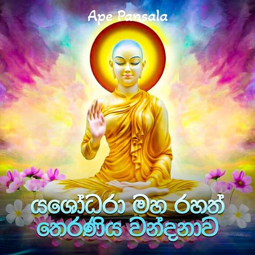 Amazon.com: Yashodara Maha Rahath Theraniya Wandanawa : Ape Pansala ...