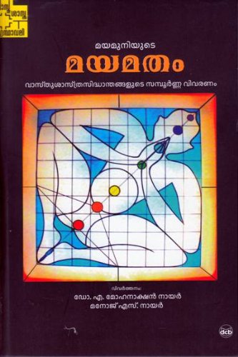 Buy MAYAMATHAM Book Online at Low Prices in India | MAYAMATHAM Reviews ...