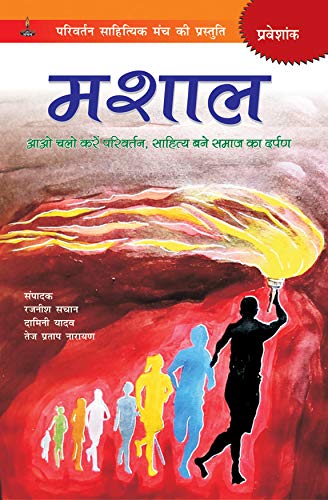 Buy Mashaal Book Online at Low Prices in India | Mashaal Reviews ...