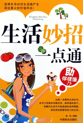 Amazon.com: Tips for Your Daily Life (Chinese Edition): 9787504465030 ...